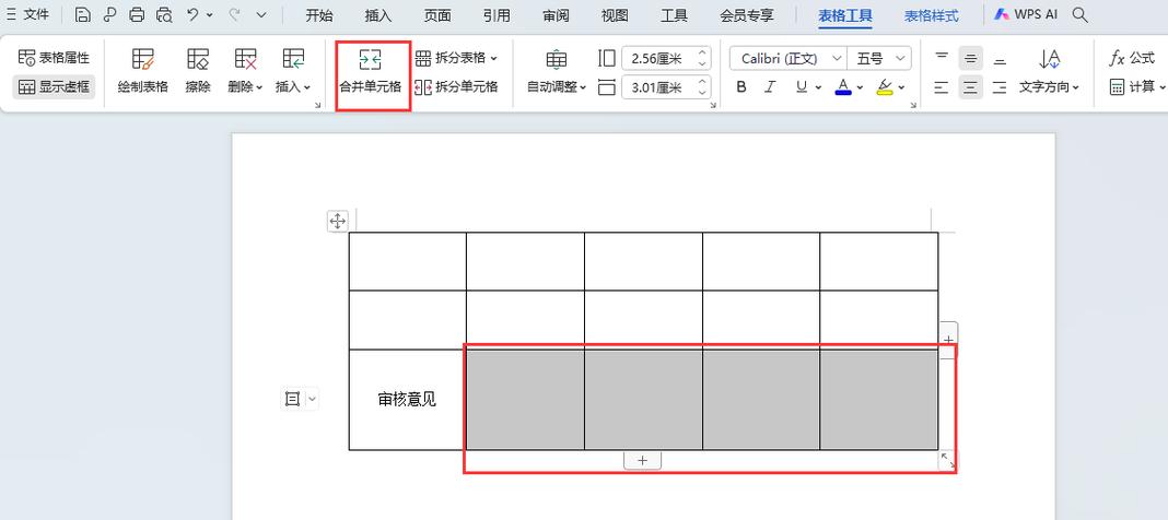 word里面合并单元格图标