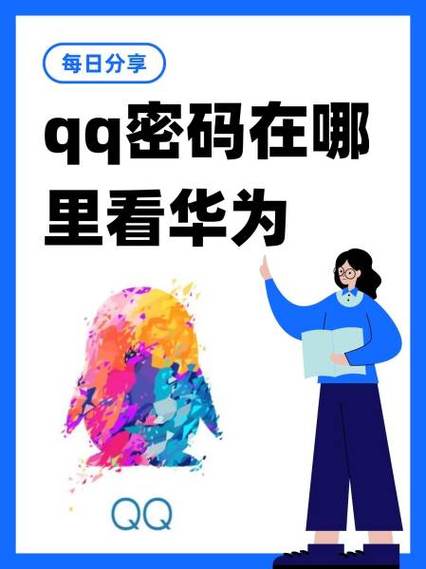 华为手机账号密码在哪里看图标