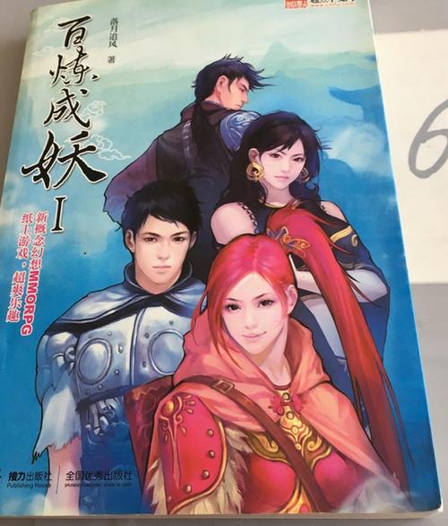百炼成妖全文免费txt图标