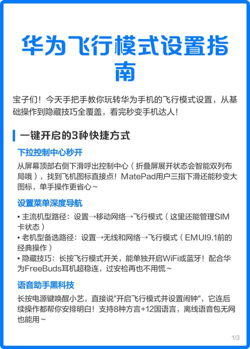 怎样设置手机每天定时飞行模式图标