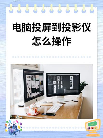 台式电脑怎么连接投影仪和显示屏
