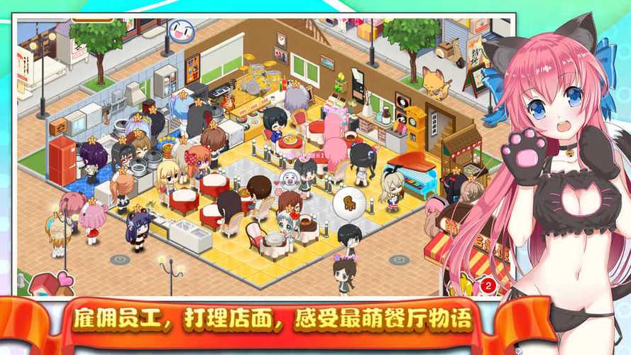 餐厅萌物语最新版本安卓版图标