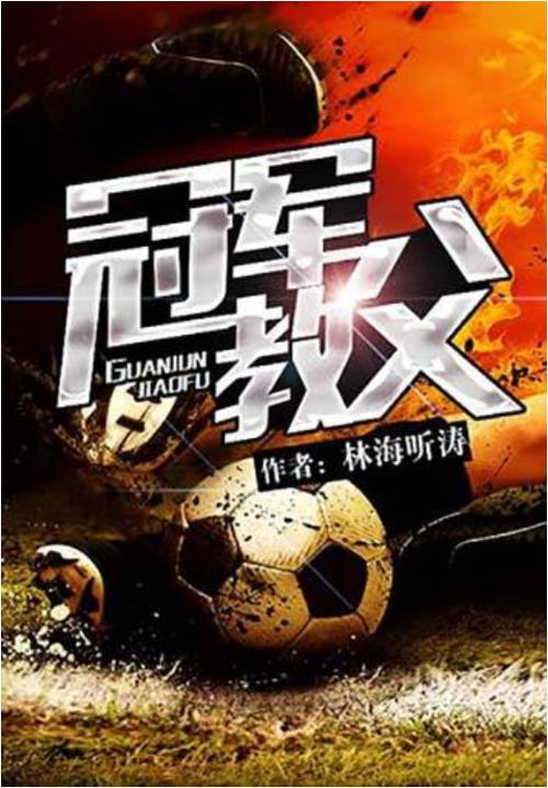 体育小说十大巅峰之作图标
