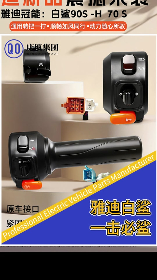 雅迪喇叭开关拆卸教程图标