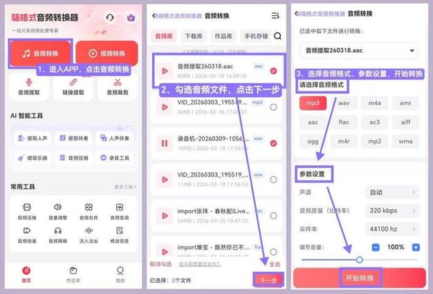 音乐转换成mp3格式图标