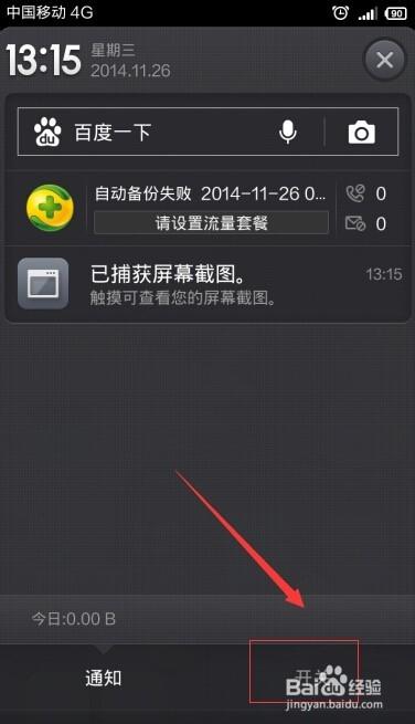 红米note截图怎么截图图标