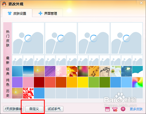 qq皮肤自定义免费设置图标