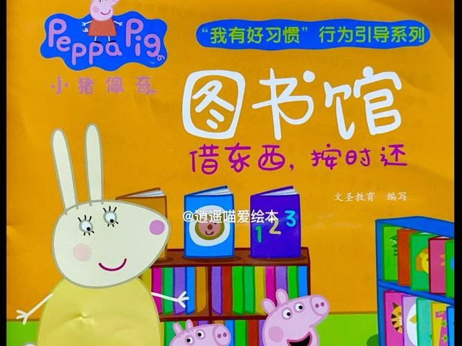 小猪佩奇有声故事酷我图标