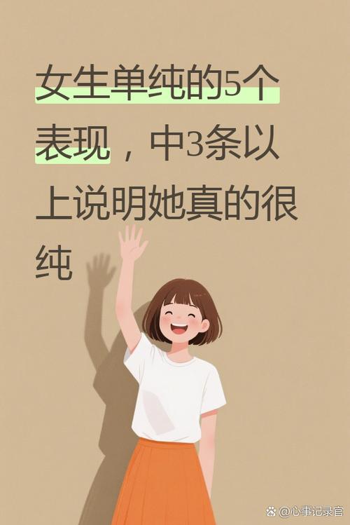 女生说自己不单纯怎么会图标