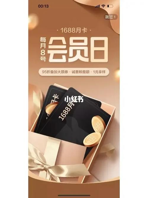 99元开通1688月卡好吗
