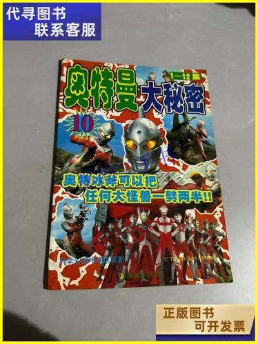 奥特曼有生育功能吗缩略图