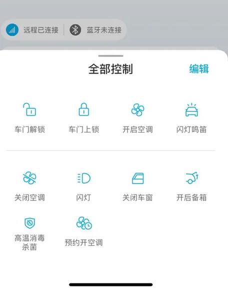 汽车远程控制app截图