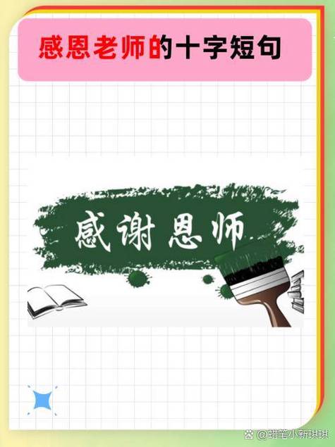 家长感谢老师的话语高情商图标