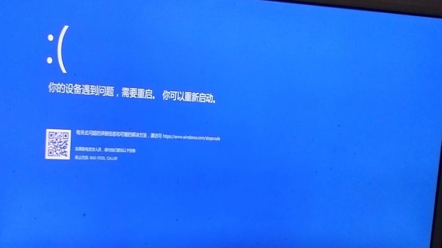 开机蓝屏重启截图
