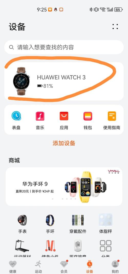 华为gt3手表看小说的步骤图标