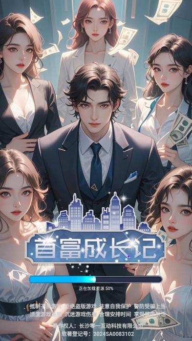 首富成长记图标