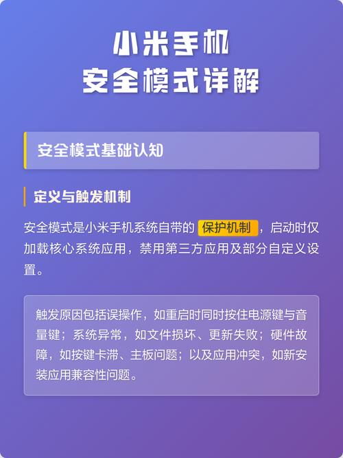 小米手机怎么变安全模式了截图