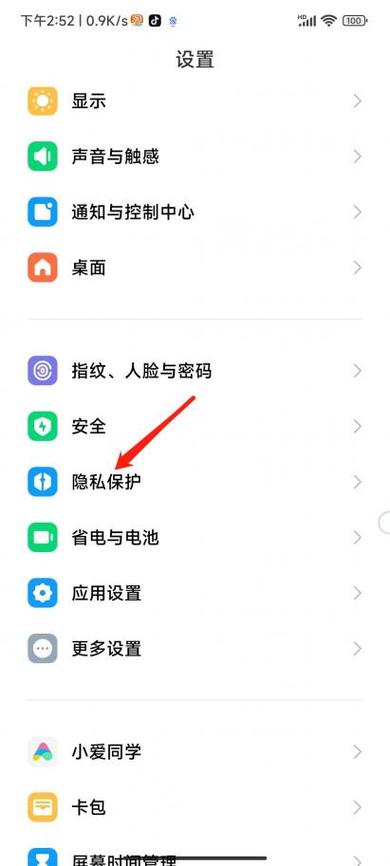 红米的私密空间在哪里截图