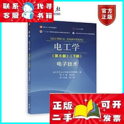 电工学第八版电子书图标
