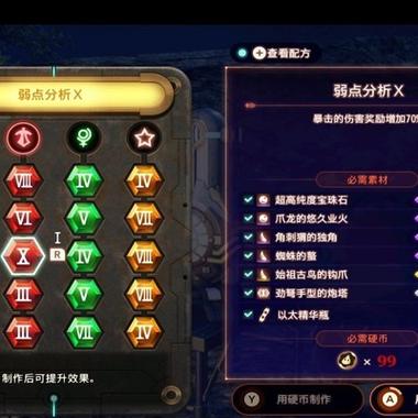 异度之刃3二周目继承职业等级吗截图