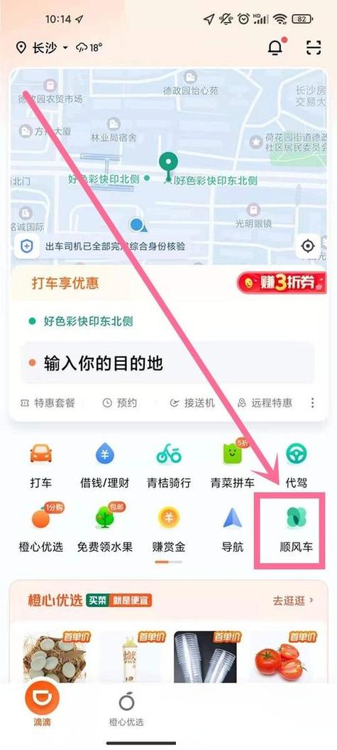 怎样才能打到顺风车图标