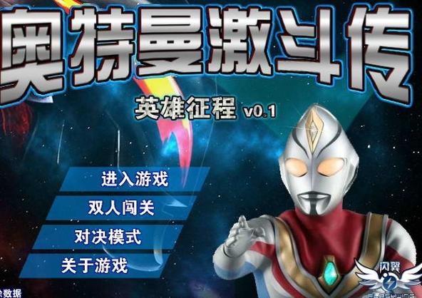 奥特曼激斗传全人物手机版截图