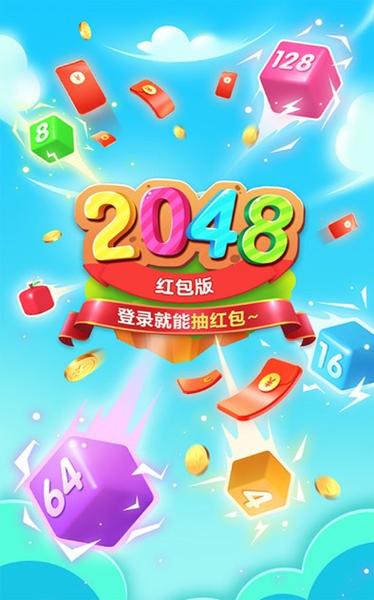 2048疯狂对对碰红包版下载图标