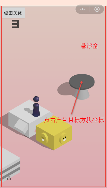 一直跳悬浮窗管理截图