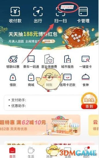 微信能扫云闪付付款吗图标