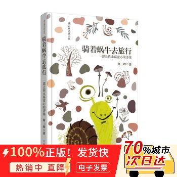 骑着蜗牛的书有哪些图标