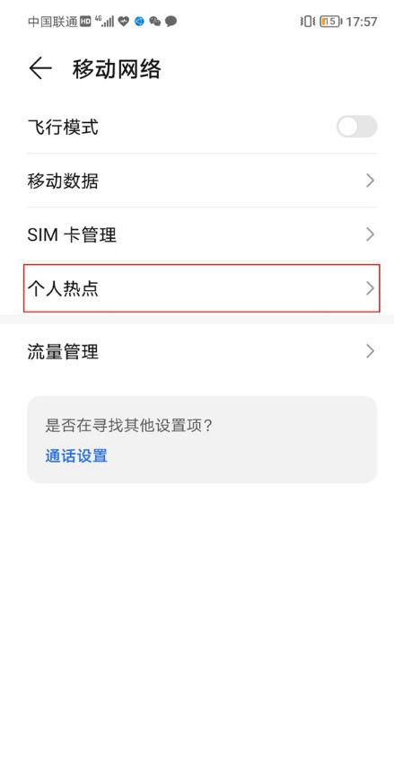 荣耀v40怎么设置热点连接人数图标