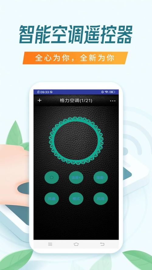 空调万能遥控app截图