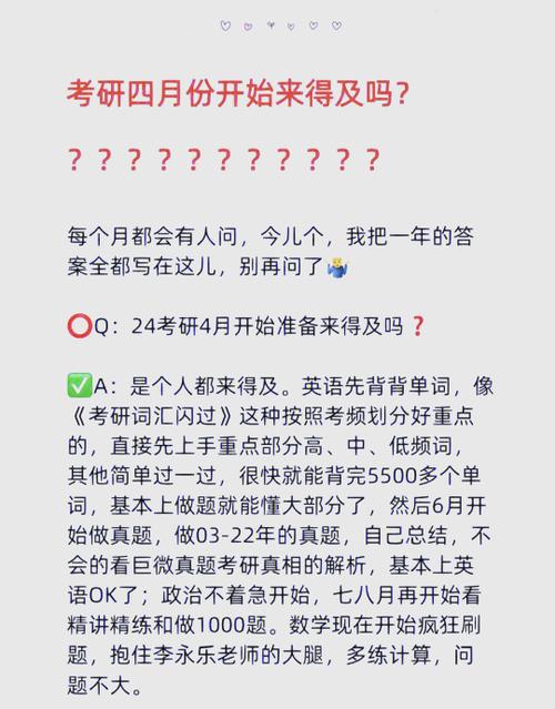 考研至少要准备几个月截图
