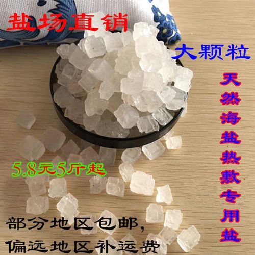 大青盐是海盐吗图标