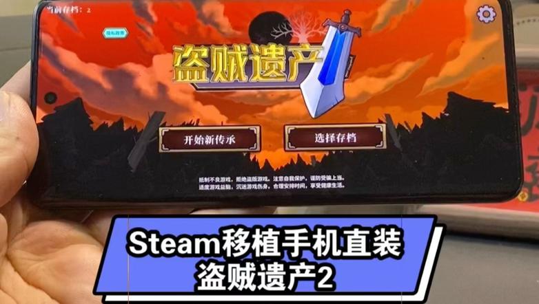 盗贼遗产2有手机版吗图标