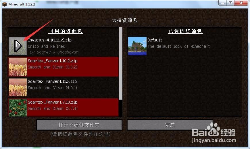 网易我的世界网络游戏怎么加材质包图标