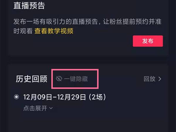 怎么删除抖音直播回放截图