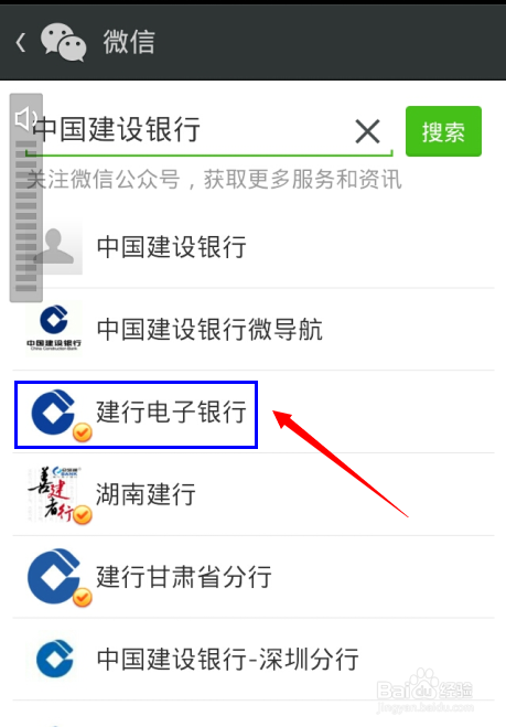 微信建行查询余额明细图标