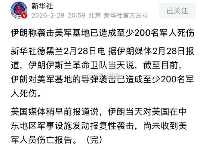 伊朗打死多少美国士兵截图