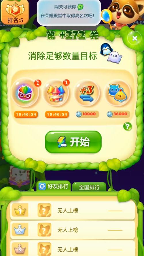 开心消消乐272隐藏关怎么过图标