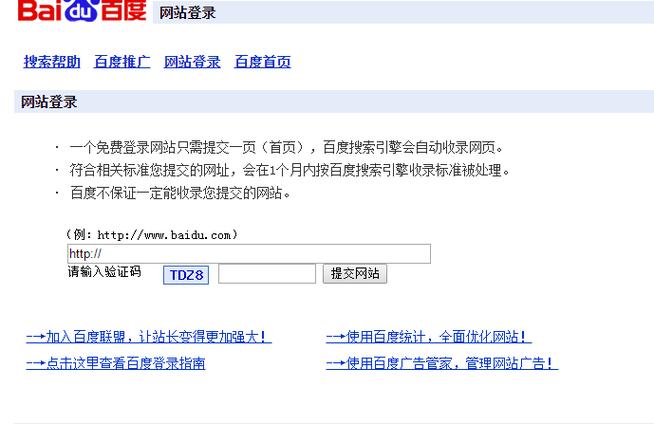 百度收录提交入口网址