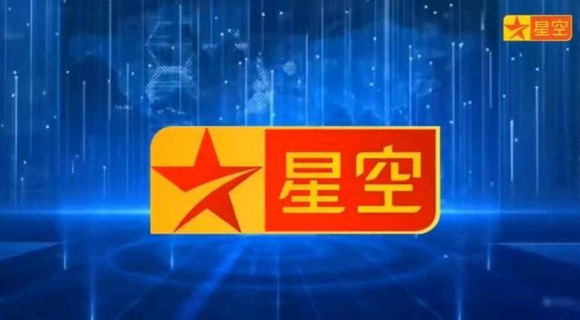 2002播放星空卫视图标