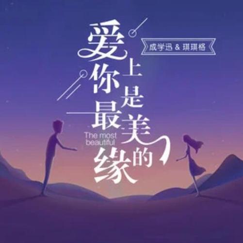 爱上你是最美的缘图标