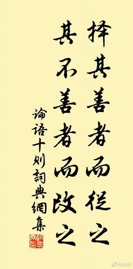 择其善者而从之其不善者而改之图标