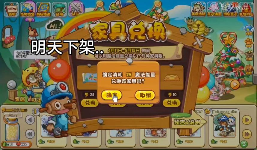 洛克王国使用家具图标