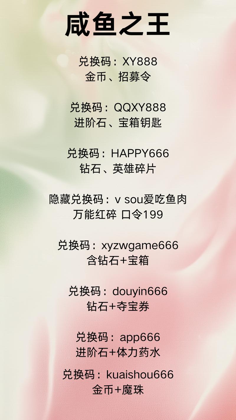 咸鱼之王皮肤最新激活码是多少