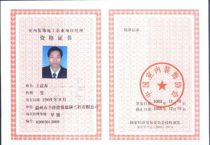 应聘装饰公司项目经理图标