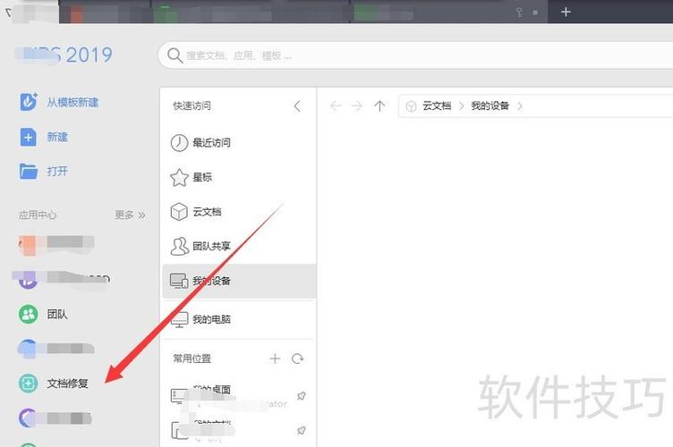 金山文档打不开怎么办图标