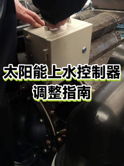 太阳能控制器怎么调图标
