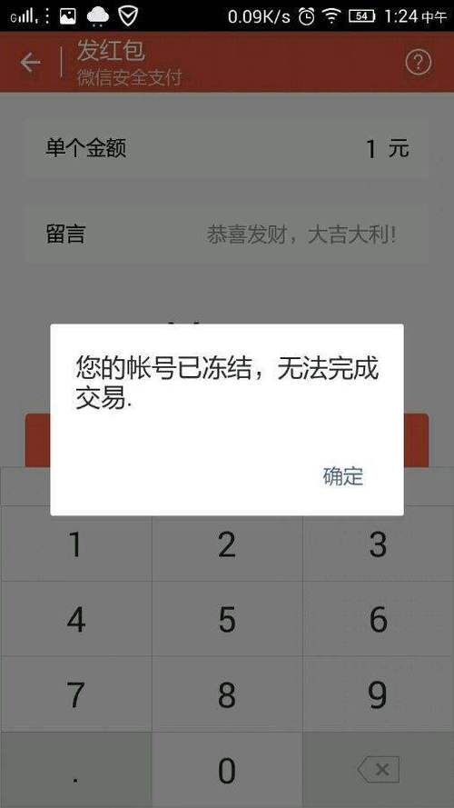 别人转过来的钱被冻结图标